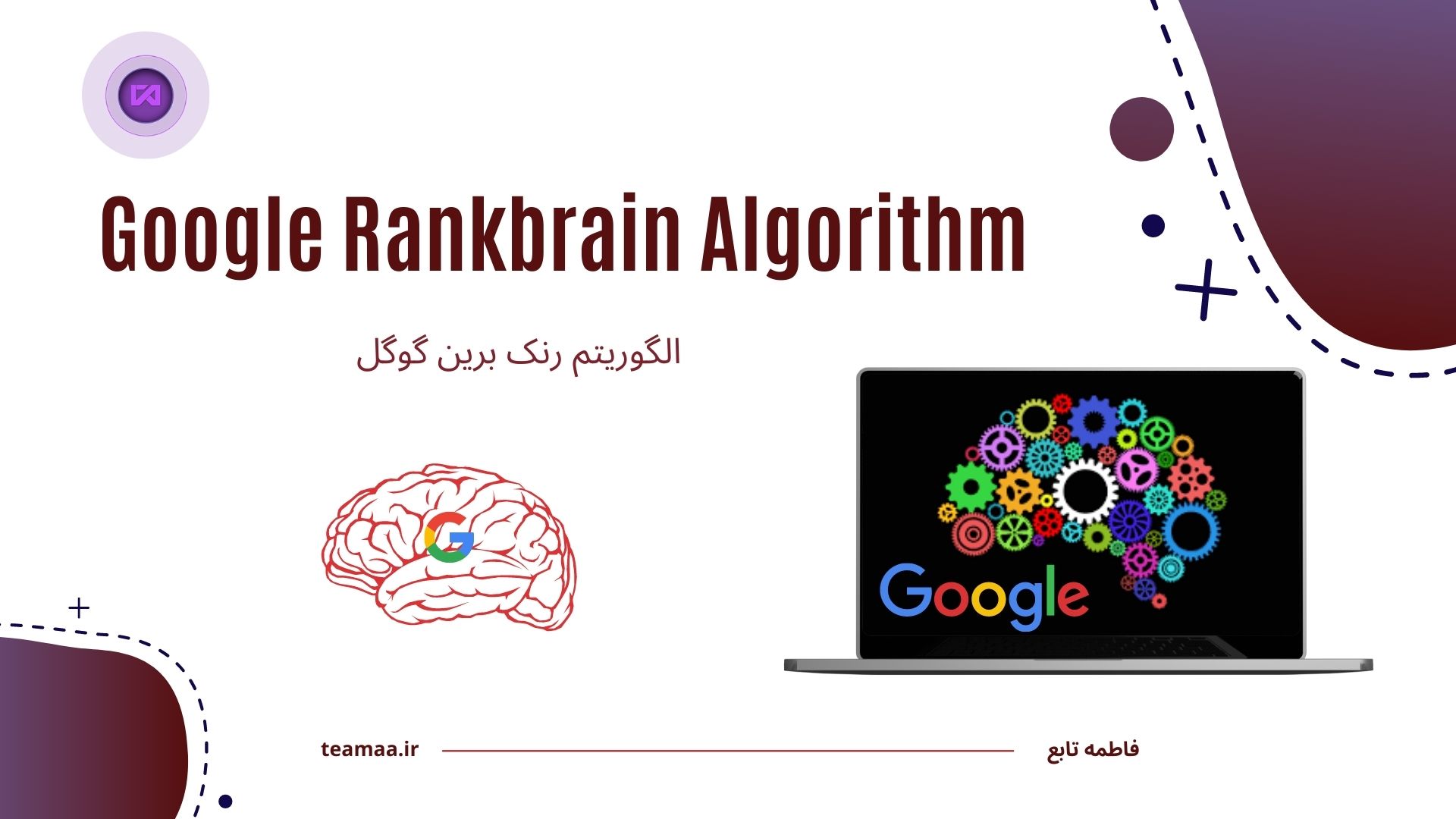 الگوریتم رنک برین گوگل